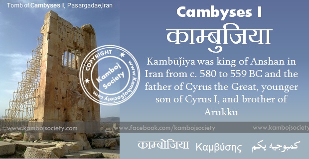 Cambyses I – King of Anshan | KambojSociety.com