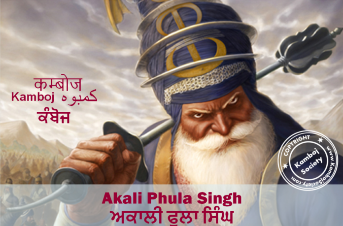Akali Phula Singh | KambojSociety.com